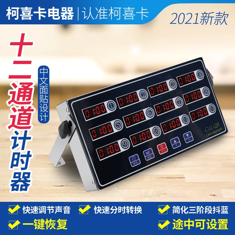 商用八通道計時器廚房提醒器烘焙倒時器定時器漢堡炸雞店設備 蝦皮購物