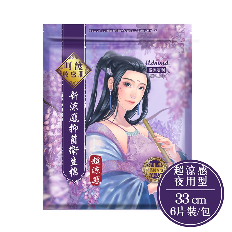 Mdmmd. 新涼感抑菌衛生棉 涼感 / 超涼感後宮系列 小S代言涼芯推薦 Her護妳 明洞國際 衛生棉 后宮系列 萌雅 | 蝦皮購物