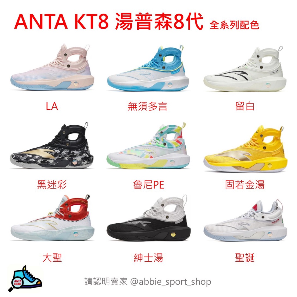 ANTA 安踏 KT8 湯普森8代 簽名籃球鞋 112241101 | 蝦皮購物