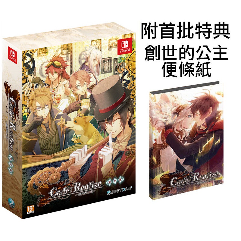 【全新未拆】任天堂 SWITCH NS 創世的公主 乙女遊戲 CODE REALIZE 限定版 中文版 附首批特典 台中 | 蝦皮購物