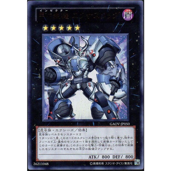 【91特賣場】遊戲王 GAOV-JP050 甲蟲裝機 艾克薩鍬形蟲 金亮 | 蝦皮購物