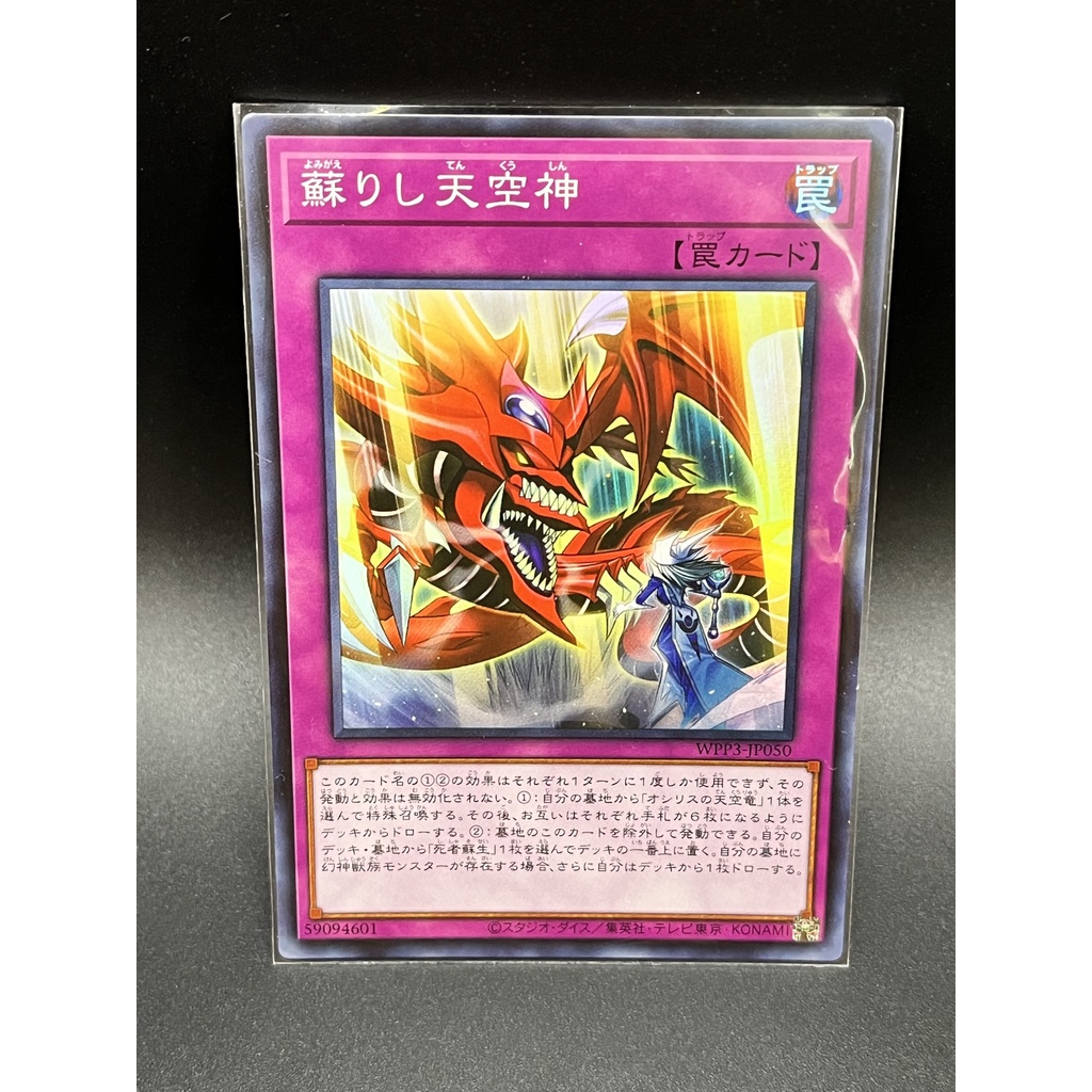 WPP3-JP050 復甦的天空神 (亮面) | 蝦皮購物