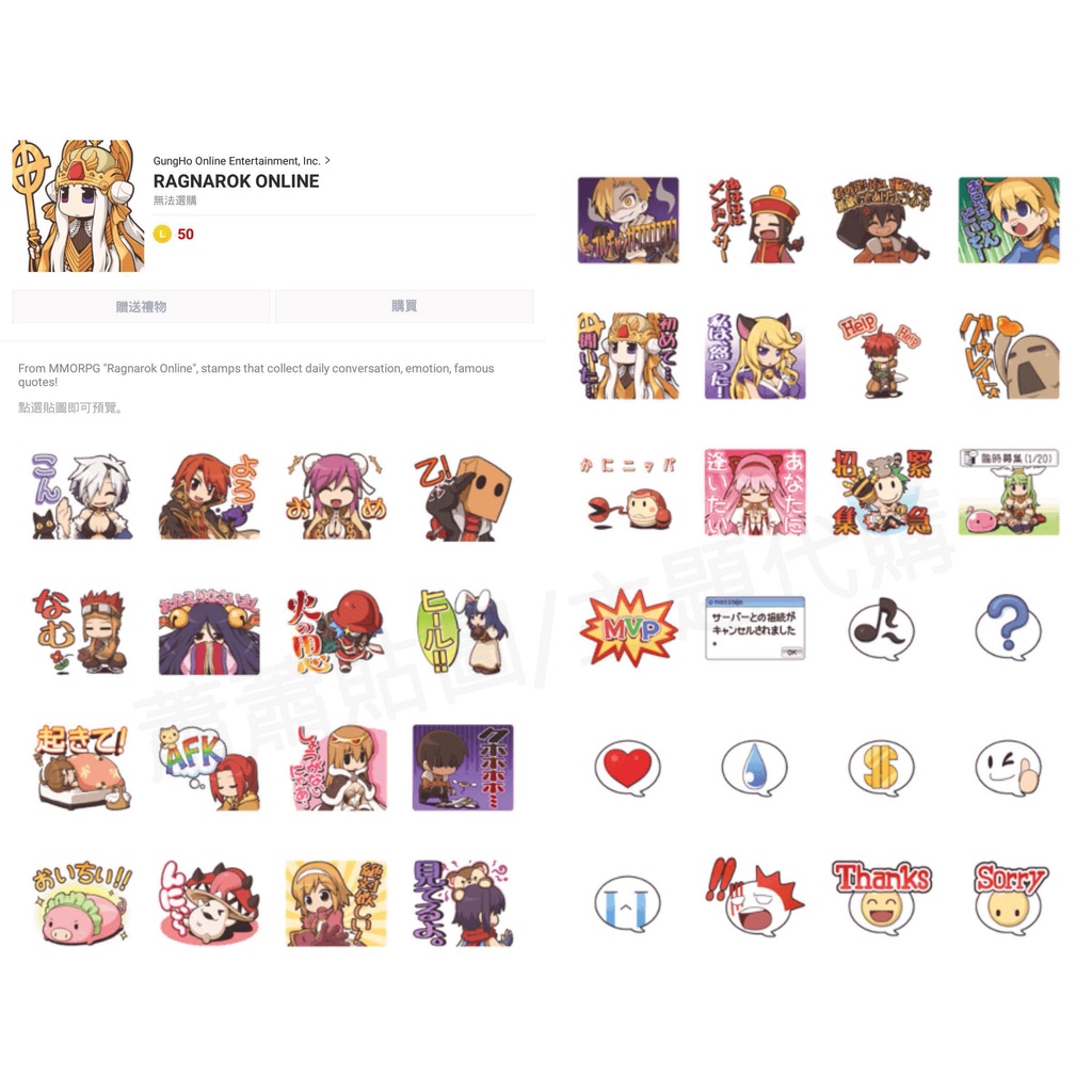 Line日本🇯🇵貼圖∣全系列∣RO仙境傳說 RAGNAROK ONLINE | 蝦皮購物