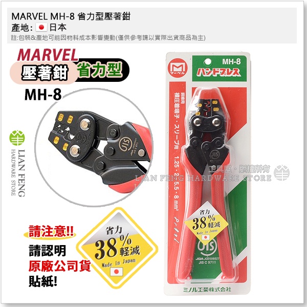 【工具屋】*含稅* MARVEL 省力型壓著鉗 MH-14 MH-8 MH-3S MH-5S MH-38 壓接鉗 裸端子 | 蝦皮購物