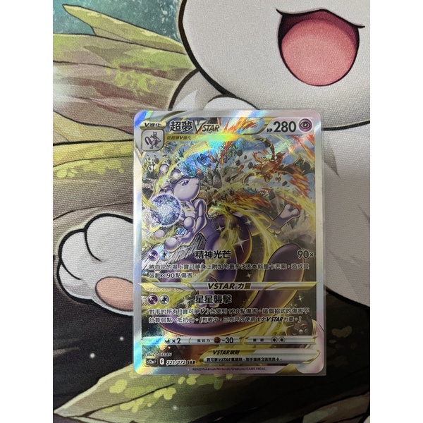 PTCG 天地萬物 超夢 VSTAR SAR | 蝦皮購物