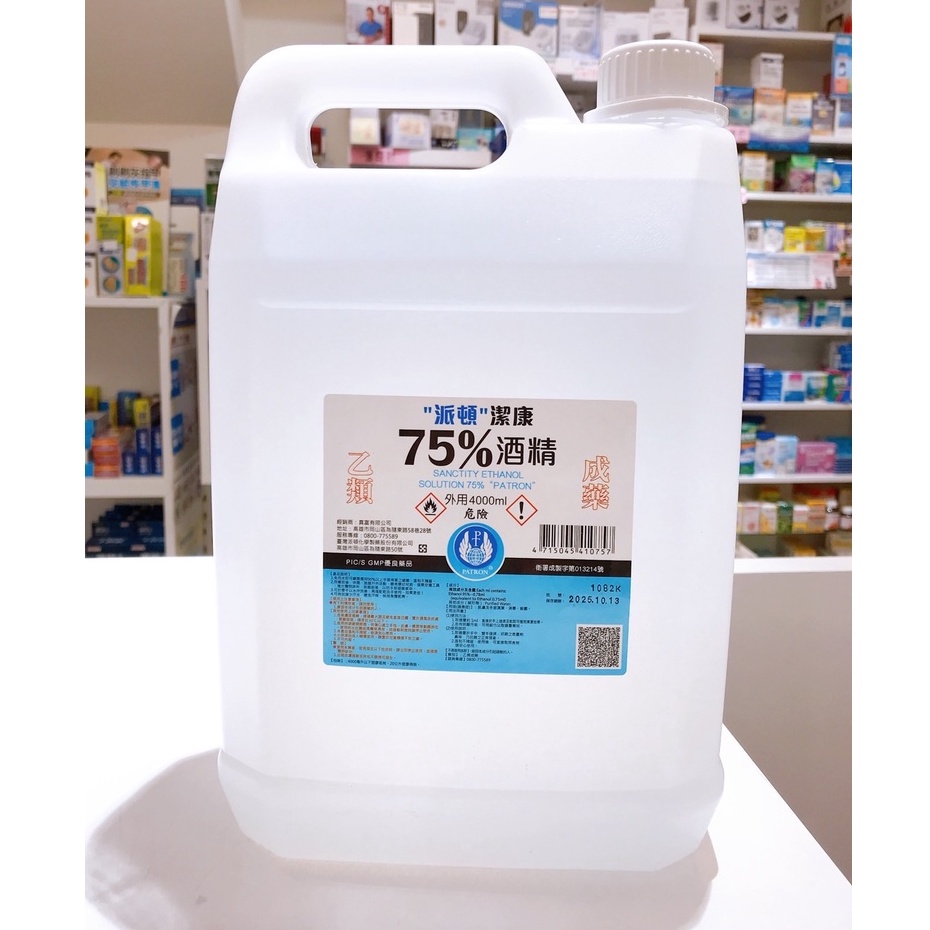 藥局出貨【現貨】 派頓75%潔用 酒精 4000ml (2005128) | 蝦皮購物