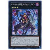 【DCT_緣夢の城】遊戲王 SHSP-JP048 CNo.65 裁斷魔王魔鬼判官 亮面 90-95分 | 蝦皮購物