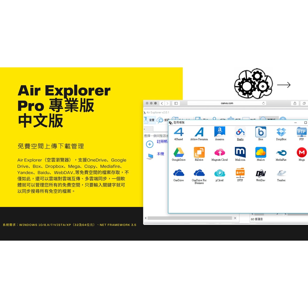 Air Explorer Pro 2.8.1專業版 中文版-免費空間上傳下載管理-系統需求-Windows | 蝦皮購物