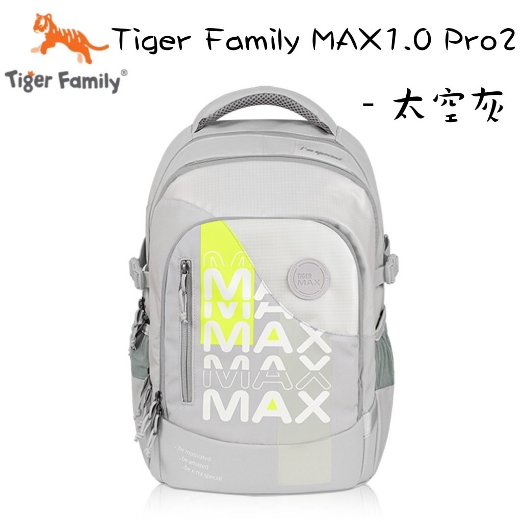 含保固附折扣券 免運 安德特 2023新款 Tiger Family MAX1.0 PRO2 超輕量 護脊書包 太空灰 | 蝦皮購物