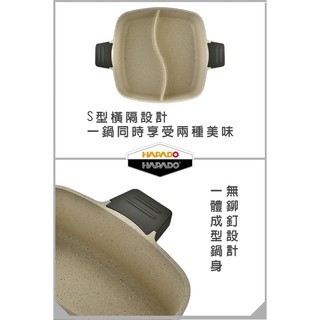 【HAPADO】全新瑞士麥飯石系列~不沾方形鴛鴦鍋(HAP-2985) 二手可參考 | 蝦皮購物