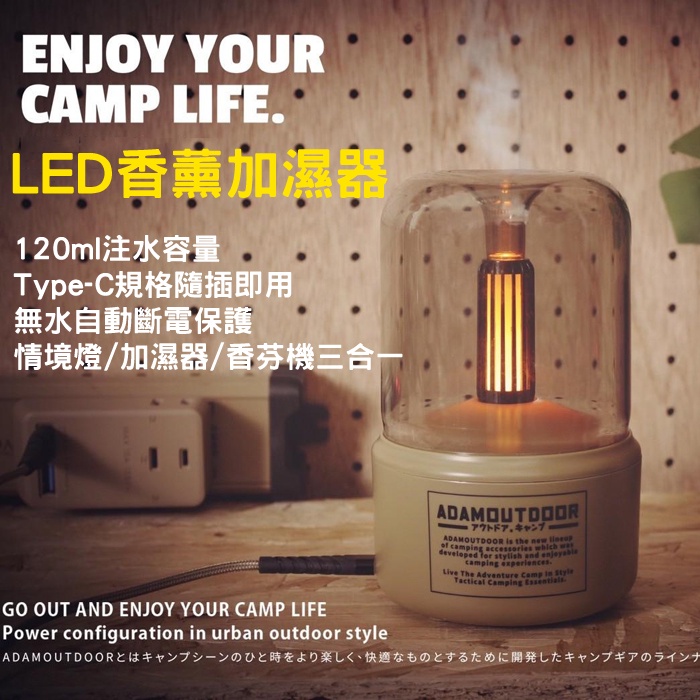 【ADAM】戶外 LED香薰加濕器 香薰機 情境燈 加濕器 香芬機 小夜燈 水氧機 香芬燈 送禮 露營 Zakka | 蝦皮購物