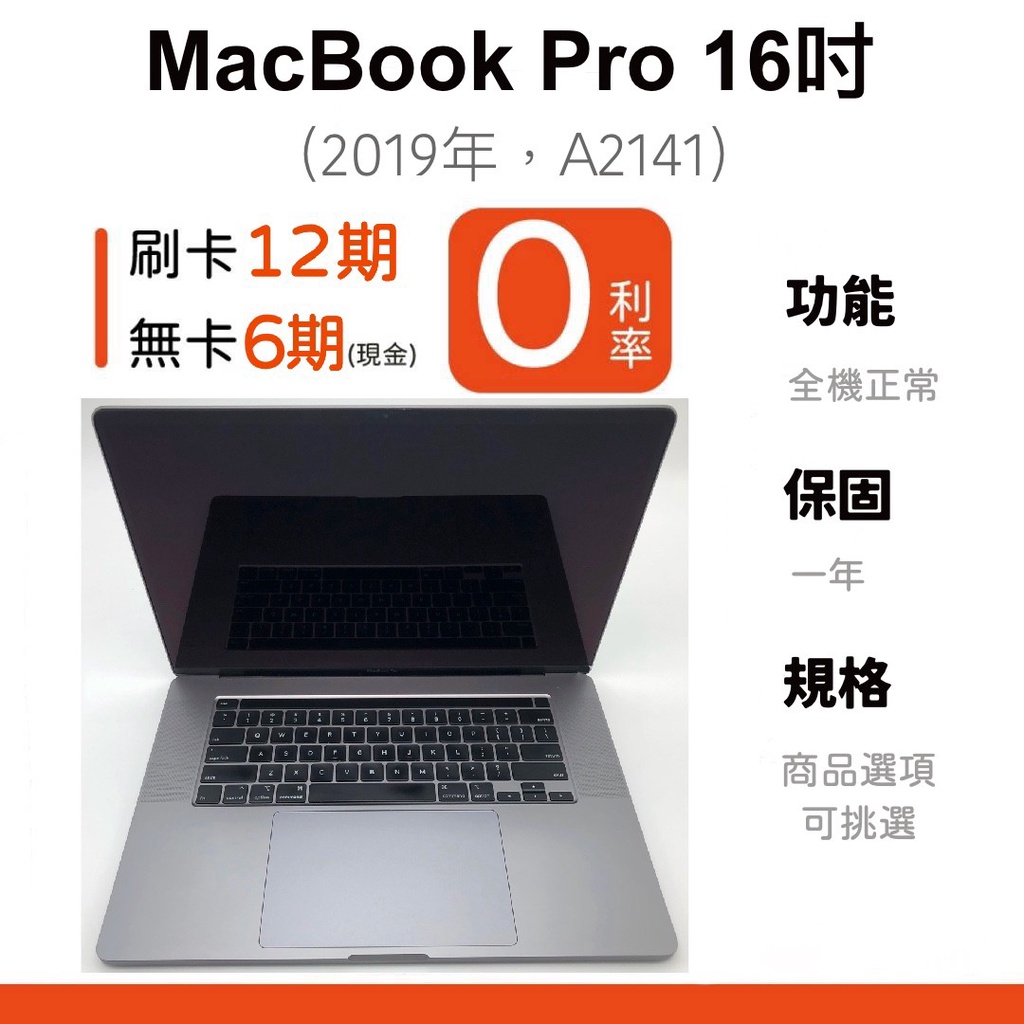 愛手機🧡二手MacBook Pro 16吋【 2019年 】｜1年保固｜分期0利率｜Apple｜二手 MacBook｜ | 蝦皮購物
