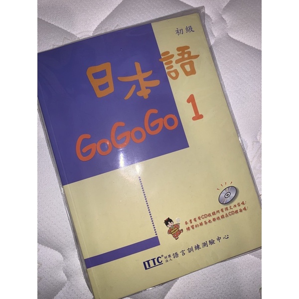 日本語GoGoGo 1(附CD) | 蝦皮購物