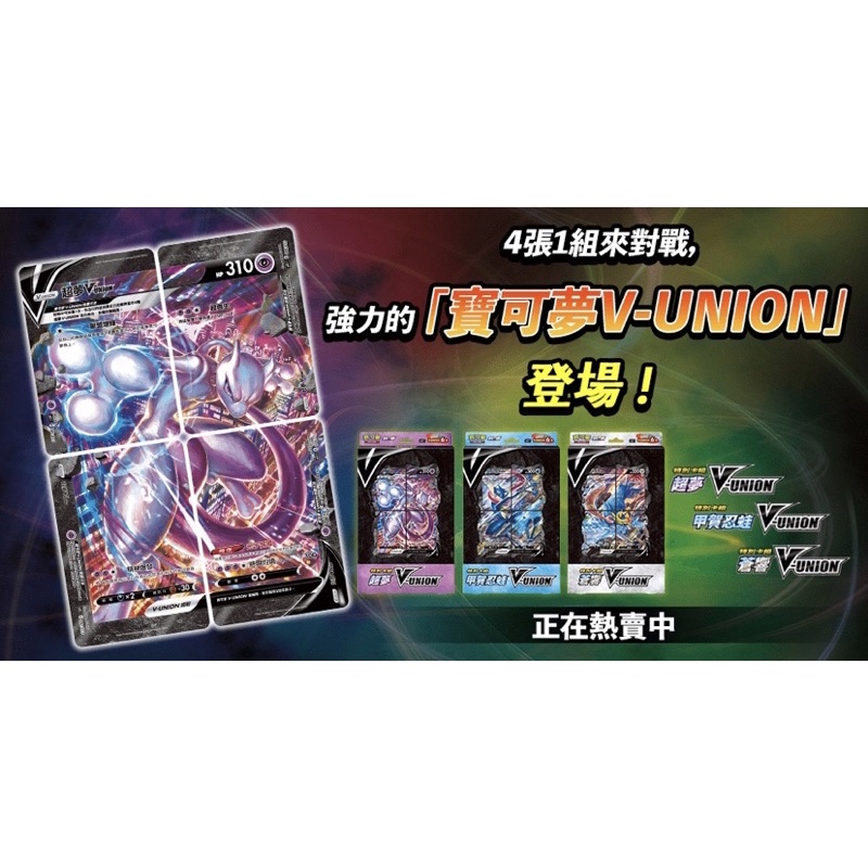 寶可夢 PTCG 超夢V-UNION 甲賀忍蛙 V-UNION蒼響V-UNION | 蝦皮購物