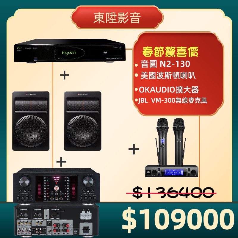 音圓 家庭卡拉OK組 KTV N2全系列 美國波斯頓喇叭OKAUDIO擴大機 JBL VM-300麥克風(聊聊享優惠） | 蝦皮購物
