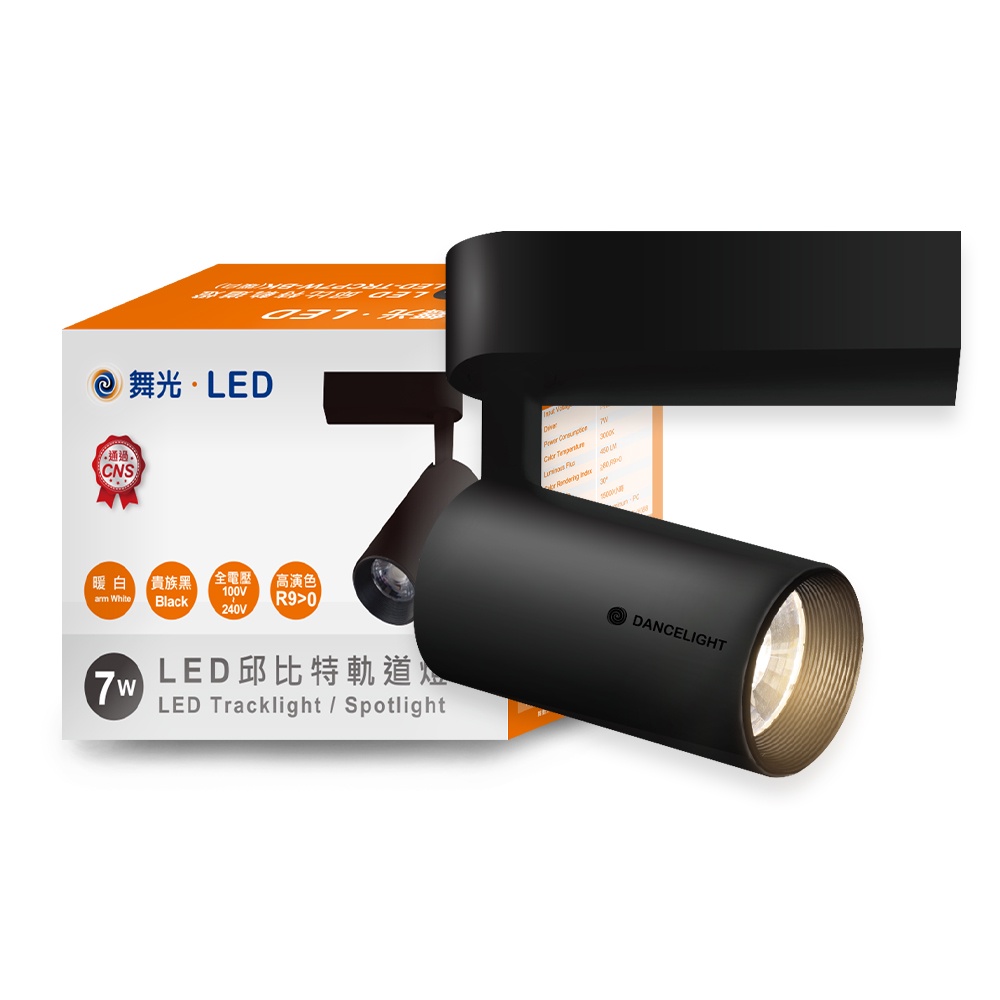 【DanceLight舞光】7W LED軌道燈 邱比特黑框(白光/自然光/黃光) | 蝦皮購物