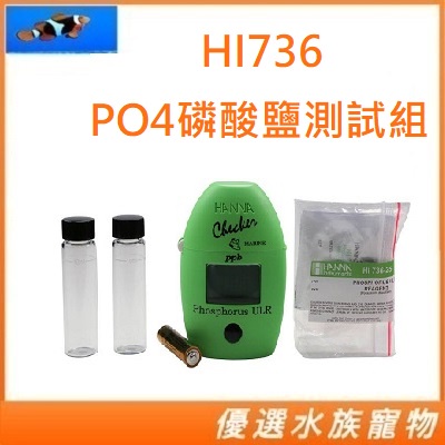 美國 HANNA 哈鈉 PO4磷酸鹽測試 漢納儀器 磷超低範圍色度計 蛋蛋機 PO4測試 HI736 | 蝦皮購物