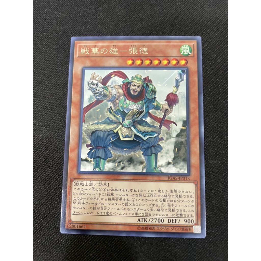 IGAS-JP013 戰華之雄-張德 銀字 打牌品 | 蝦皮購物
