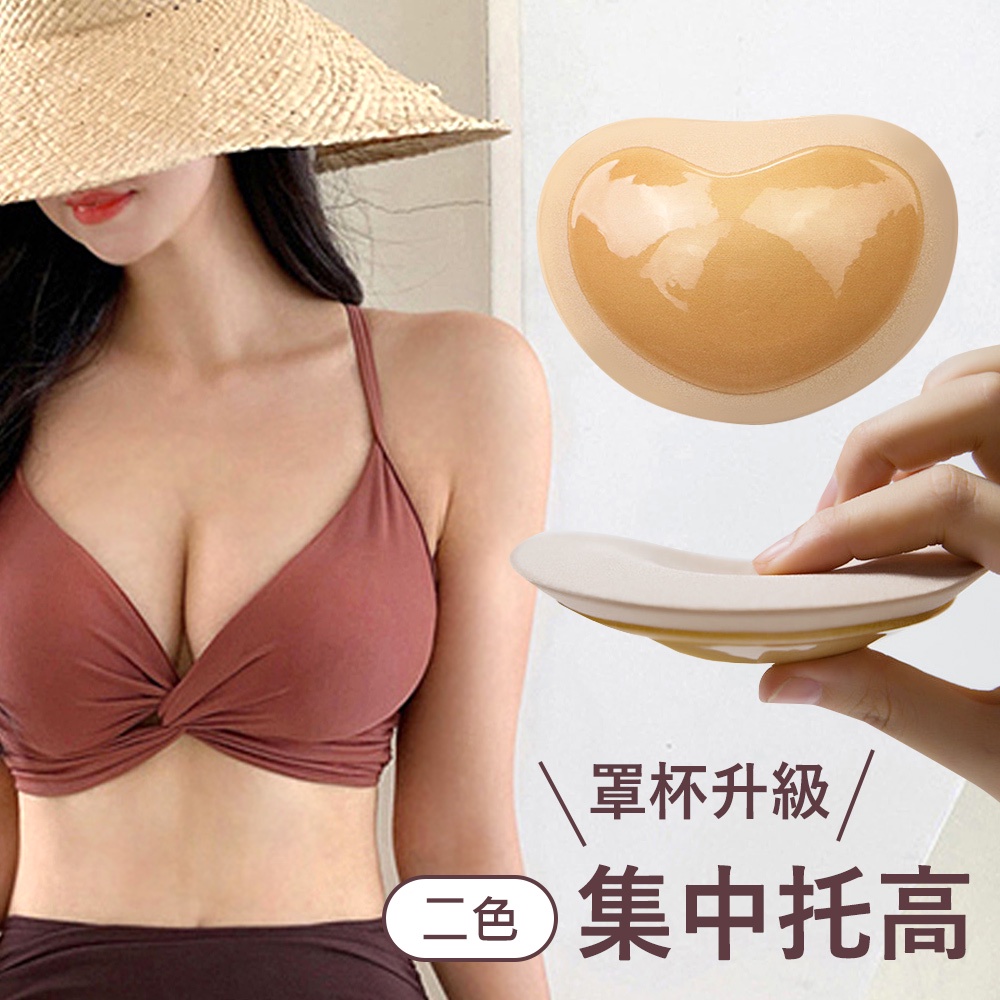 【台灣現貨 24H】★自黏隱形內衣貼(2入/對)★【CanBuy】隱形胸貼內衣貼 集中側加壓托高 UPUP 罩杯 胸墊 | 蝦皮購物