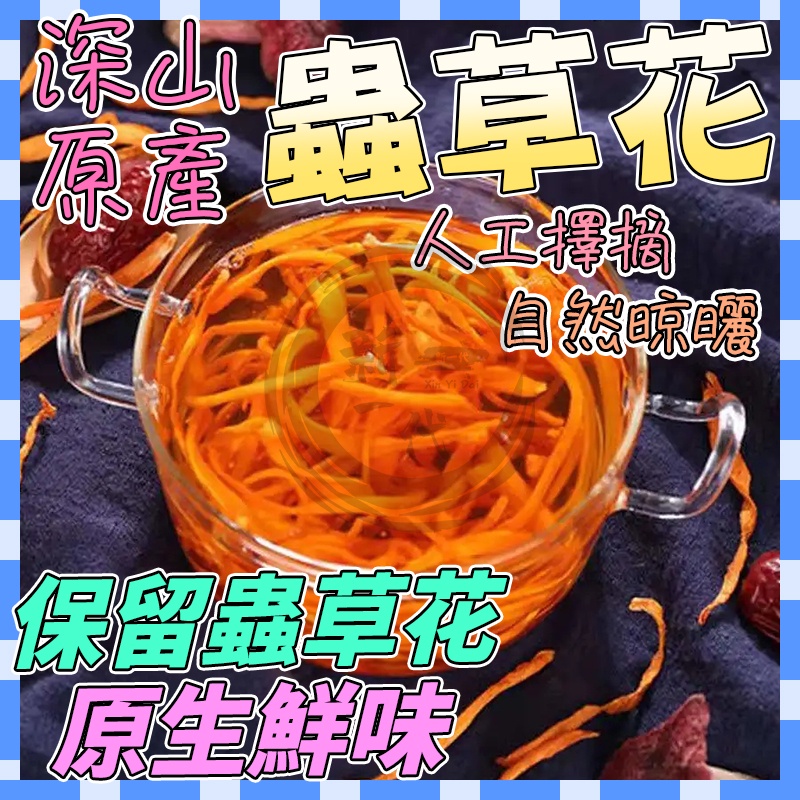 【台灣現貨】特級蟲草花 金蟲草 北蟲草 煲湯食材 無熏硫 煲湯材料 燉湯神品 蟲草花 | 蝦皮購物