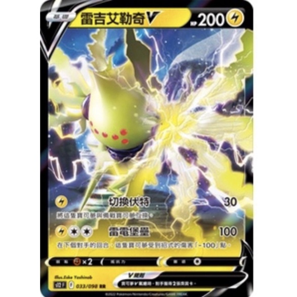 寶可夢 PTCG 雷吉艾勒奇V S12 F 033/098 RR | 蝦皮購物