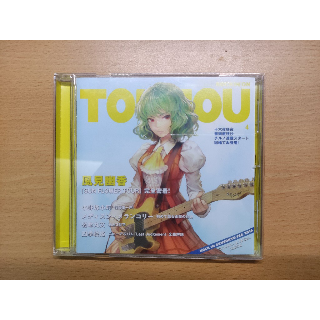 (現貨) ROCKIN'ON TOUHOU VOL.4 IOSYS CD 專輯 東方project | 蝦皮購物