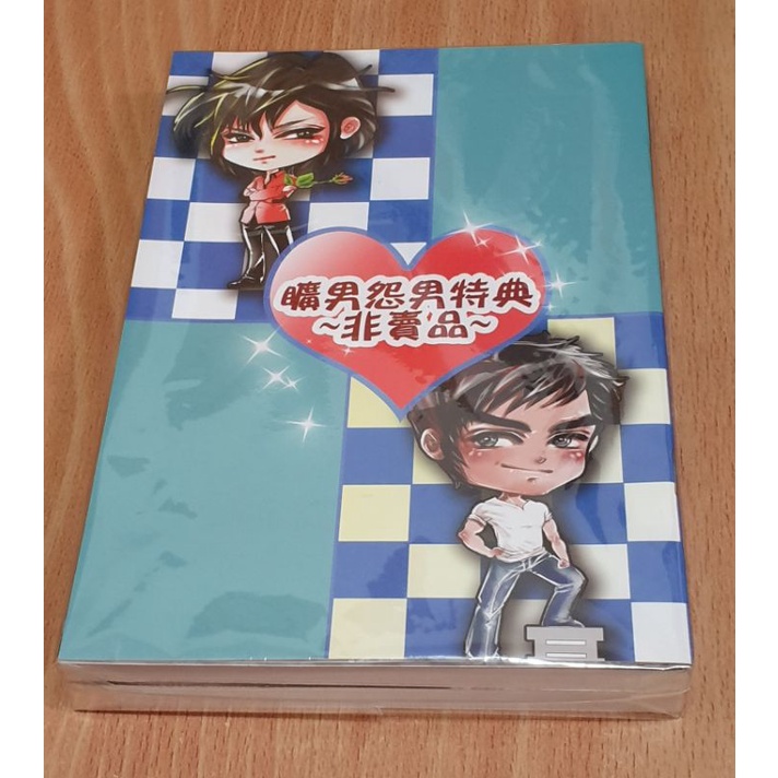 耽美 bl 個人誌 曠男怨男 上下冊 含特典 戰靖 cwt | 蝦皮購物