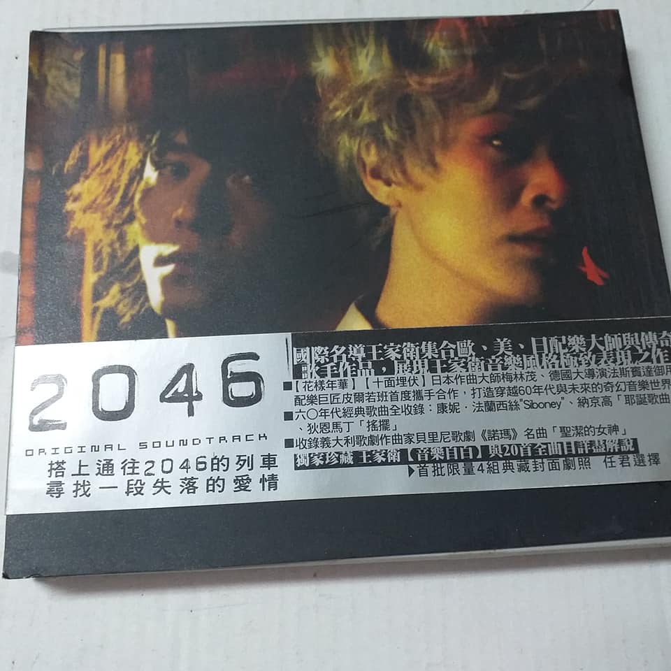 王菲章子怡梁朝偉木村拓哉王家衛導演 2046電影原聲帶劉嘉玲張震書卡封面+側標 CD 已拆絕版 | 蝦皮購物