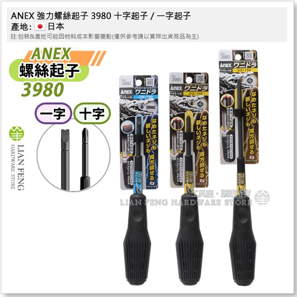 【工具屋】*含稅* ANEX 螺絲起子 3980 十字 一字起子 100mm 150mm 膠柄防滑 可敲擊 兼古 日本製 | 蝦皮購物