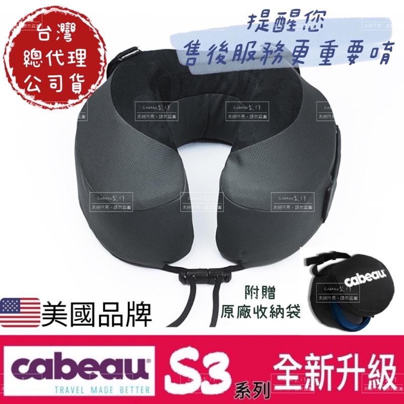 快速出貨，限時特價，美國品牌【Cabeau】S3 全面升級 最新一代旅行用記憶枕U型枕飛機枕旅行枕 現貨發售 原廠公司貨 | 蝦皮購物