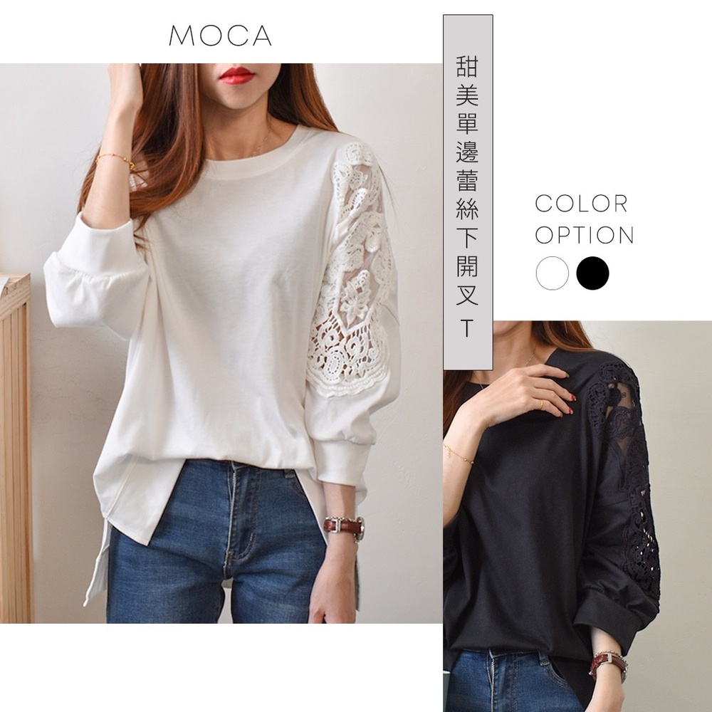 【MOCA】現貨 🌟熱銷單品 甜美單邊蕾絲袖下開叉上衣 交換季必備款 高CP值 寬鬆版型（F1210-1） | 蝦皮購物