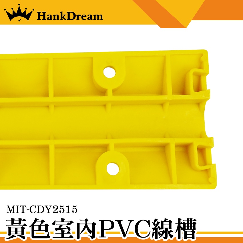 《恆準科技》蓋線板 線槽板 室內線槽 過線槽 地面走線 電線電纜 PVC線槽 MIT-CDY2515 走線槽 限速 | 蝦皮購物