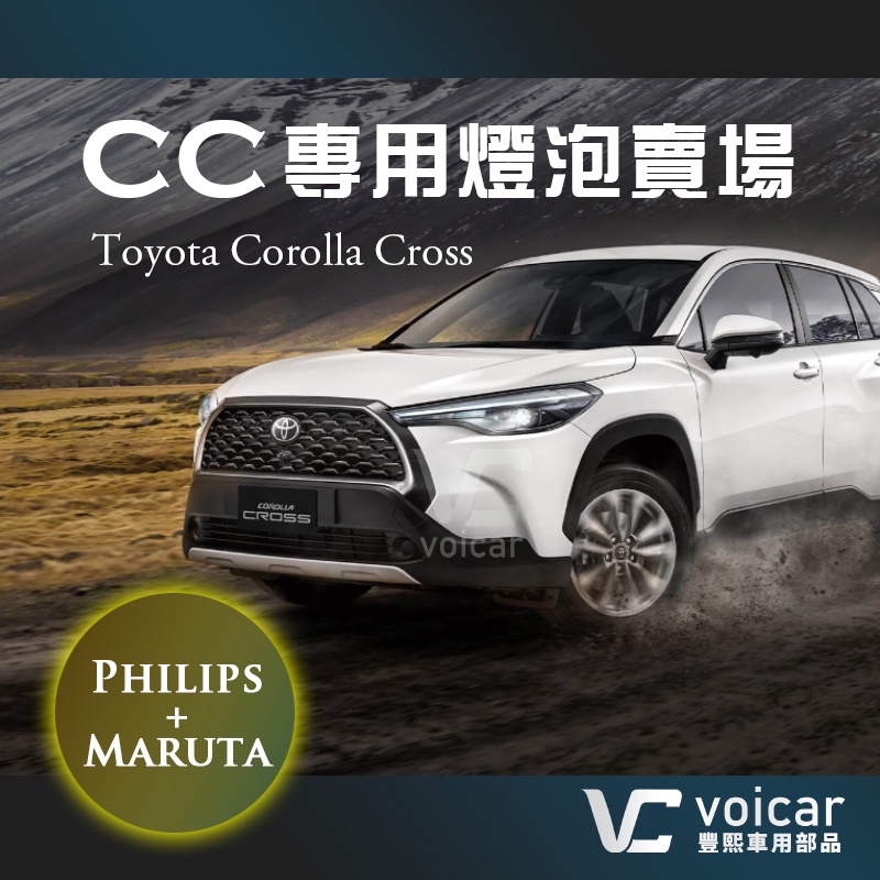 TOYOTA Corolla Cross CC LED燈泡 PHILIPS飛利浦 全車套餐組合 | 蝦皮購物