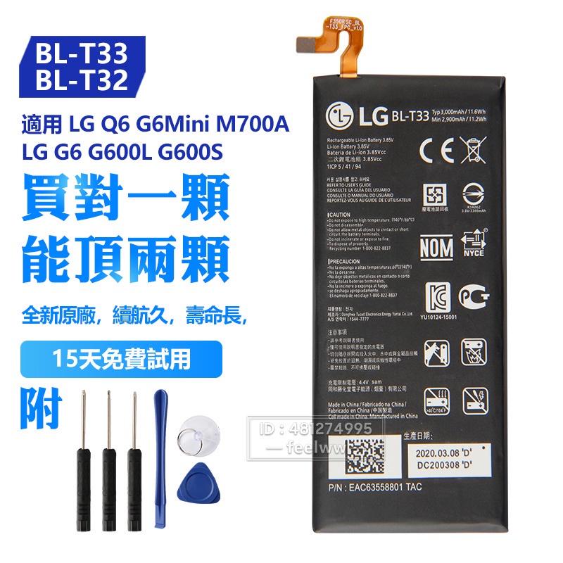 Lg 樂金 原廠 Bl T33 Bl T41 手機電池g7 G8 G820n Q6 G6mini G6 G600l 蝦皮購物