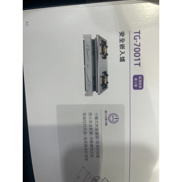 （含稅）莊頭北TG-7001T安全坎入爐 | 蝦皮購物