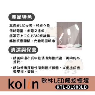 Kolin 歌林 LED觸控檯燈 USB充電 觸控檯燈 檯燈 小檯燈 LED檯燈 (KTL-DL900LD） | 蝦皮購物
