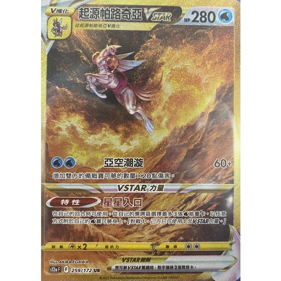 寶可夢PTCG s12a 起源帕路奇亞VSTAR UR 259/172 天地萬物 | 蝦皮購物