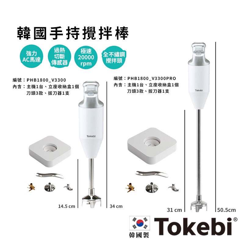 伴桌｜Tokebi® 韓國手持攪拌棒(Tokebi 均質機 手持均質機 20000高轉速，200W大功率 家用 營業用) | 蝦皮購物