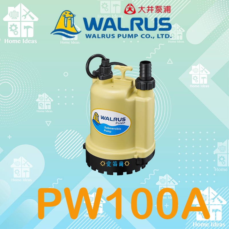 ☼含稅愛笛爾☼ 大井WALRUS PW100A PW100AC PW100AR 沉水泵浦 抽水馬達 水龜 清除積水 | 蝦皮購物