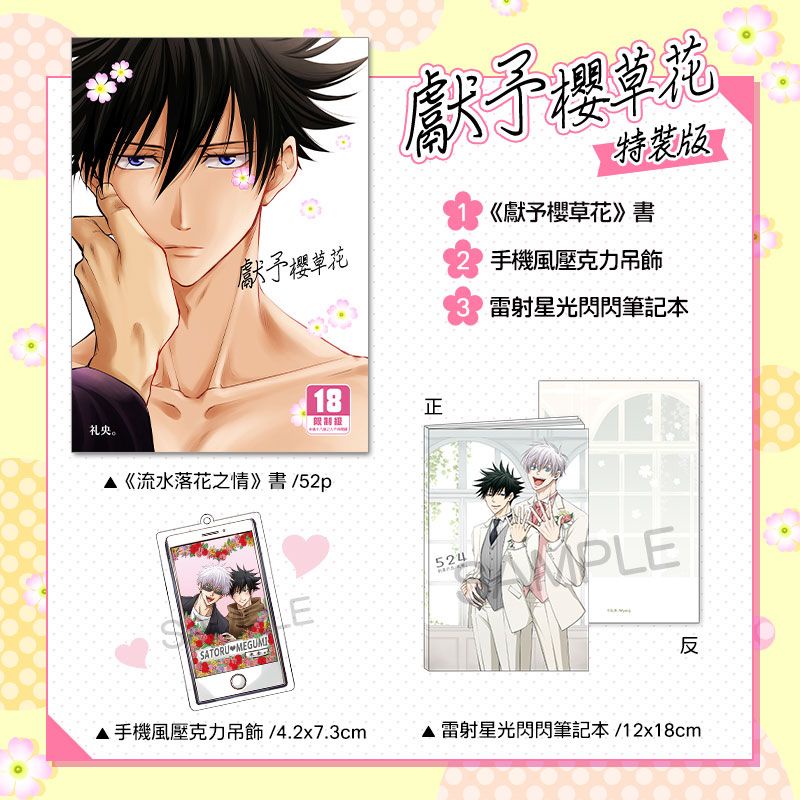 獻予櫻草花《特裝版》│礼央。│買動漫BL同人誌 無修正 R18│BJ4動漫 | 蝦皮購物