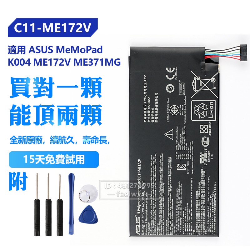 ASUS 華碩 原廠 C11-ME172V 替換電池 MeMoPad ME172V K004 ME371MG 保固 | 蝦皮購物