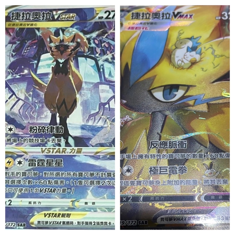 《言葉ptcg》 SAR 捷拉奧拉 VSTAR /SAR 捷拉奧拉 VMAX (天地萬物） | 蝦皮購物