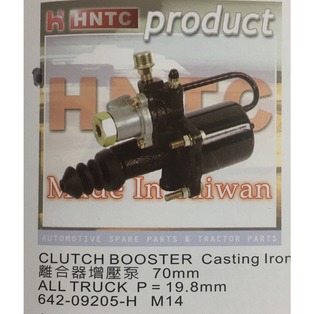 HNTC FUSO HINO 15-17T離合器增壓邦 70MM/槍管20MM/生鐵 642-09205- | 蝦皮購物