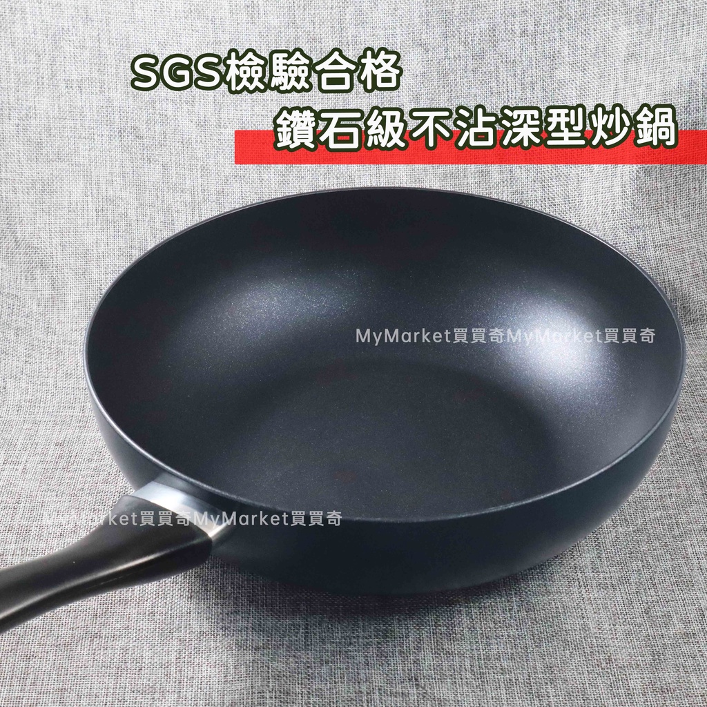 SGS合格🌟IH 電磁爐 深型炒鍋 樂司 炒鍋 30CM 32CM 34CM 不沾炒鍋 深炒鍋 炒菜鍋 鑽石鍋 深平鍋 | 蝦皮購物