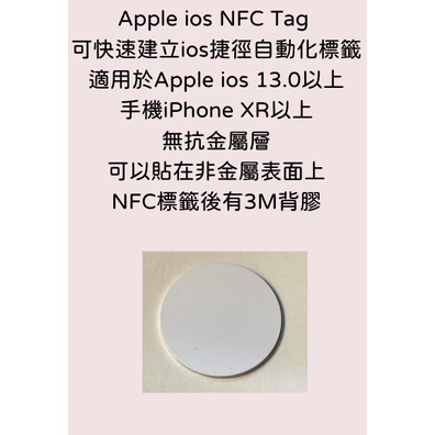 NFC Apple 蘋果 iPhone ios 捷徑自動化 標籤 貼紙 Tag 智慧標籤 白色版本 現貨 台北市可面交 | 蝦皮購物