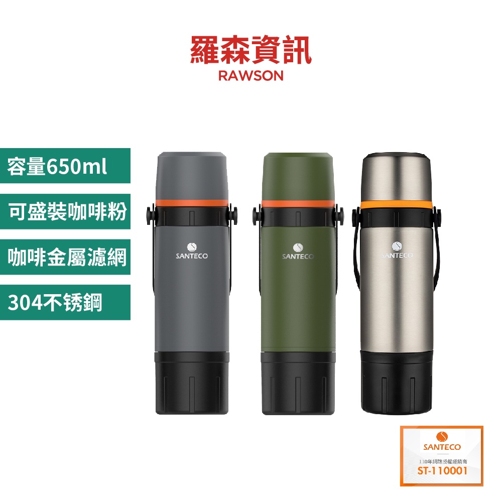 Santeco KAFE 法國 保溫瓶 650ml 不銹鋼 風暴灰 苔綠 三色 雙層真空 咖非金屬濾網 原廠公司貨 | 蝦皮購物