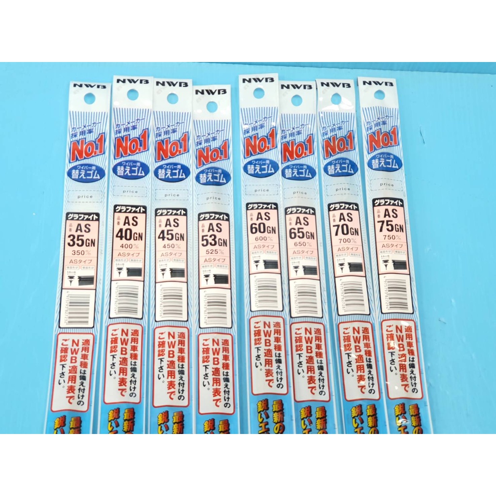 【成皿】日本NWB AS35GN-AS75GN 雨刷皮-軟骨專用 寬度5.6mm | 蝦皮購物
