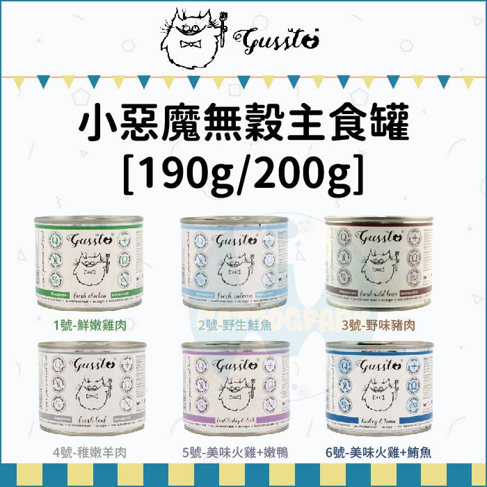 GUSSTO惡魔喵：小惡魔無穀有機主食罐 190g/200g 貓罐 貓罐頭 貓咪罐頭 貓咪主食罐 貓主食罐 主食罐 | 蝦皮購物