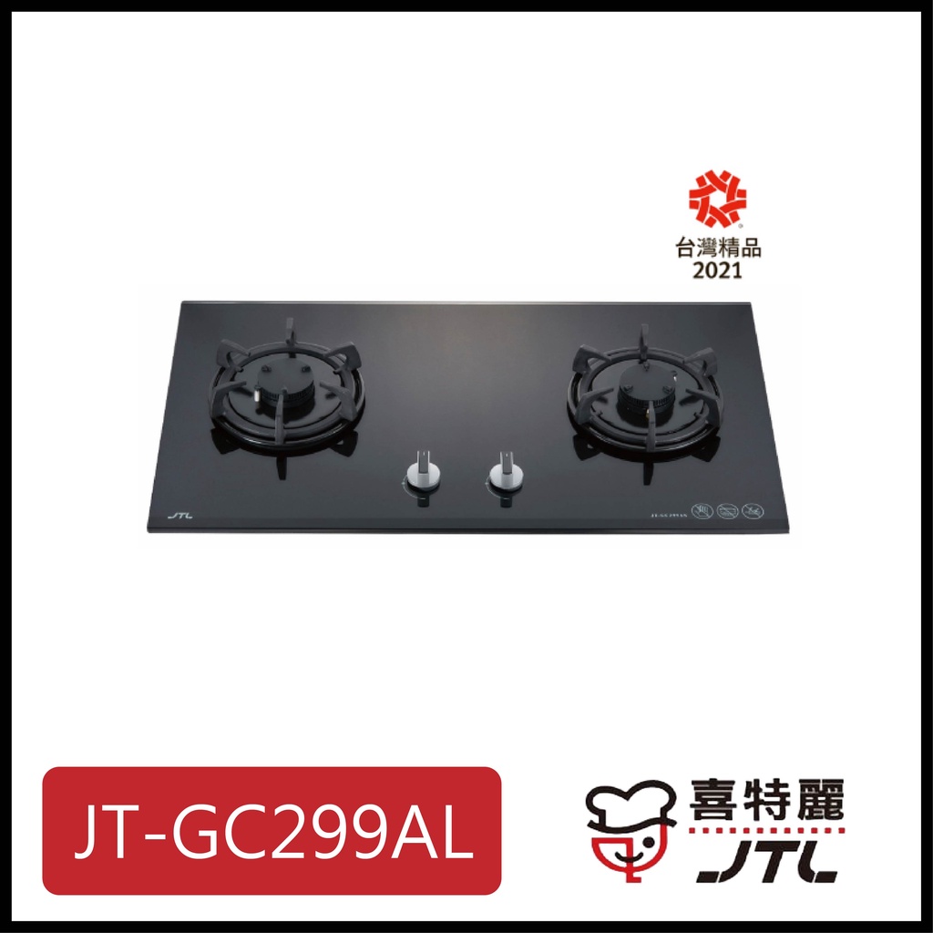 [廚具工廠] 喜特麗 晶焱雙口玻璃檯面爐 JT-GC299AL 11700元 高雄送基本安裝 | 蝦皮購物