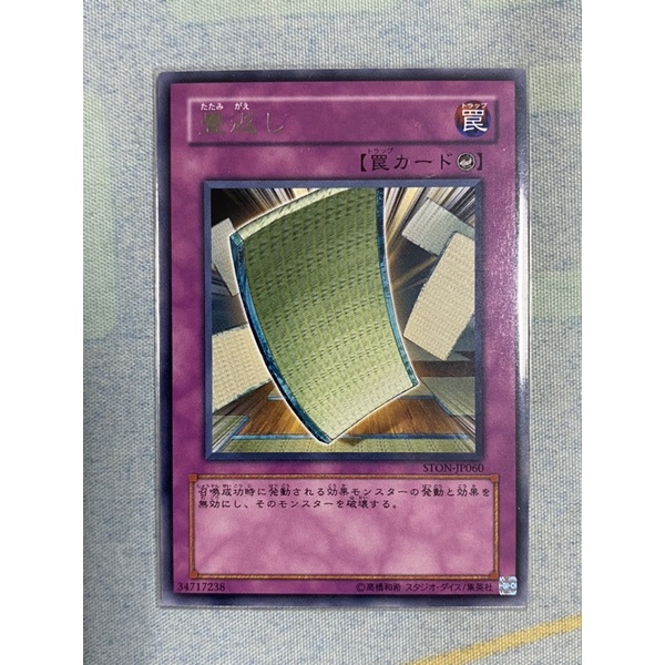 （現貨）遊戲王 STON-JP060疊返 銀字 陷阱卡 反擊陷阱 | 蝦皮購物